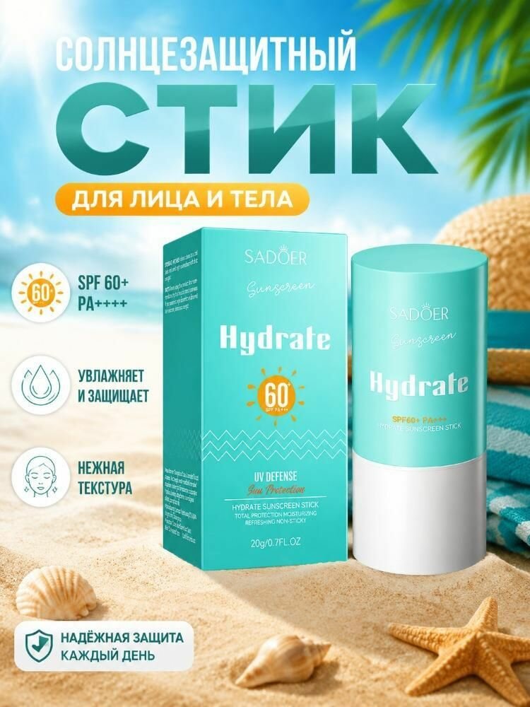 Водостойкий солнцезащитный стик для лица и тела SPF 60