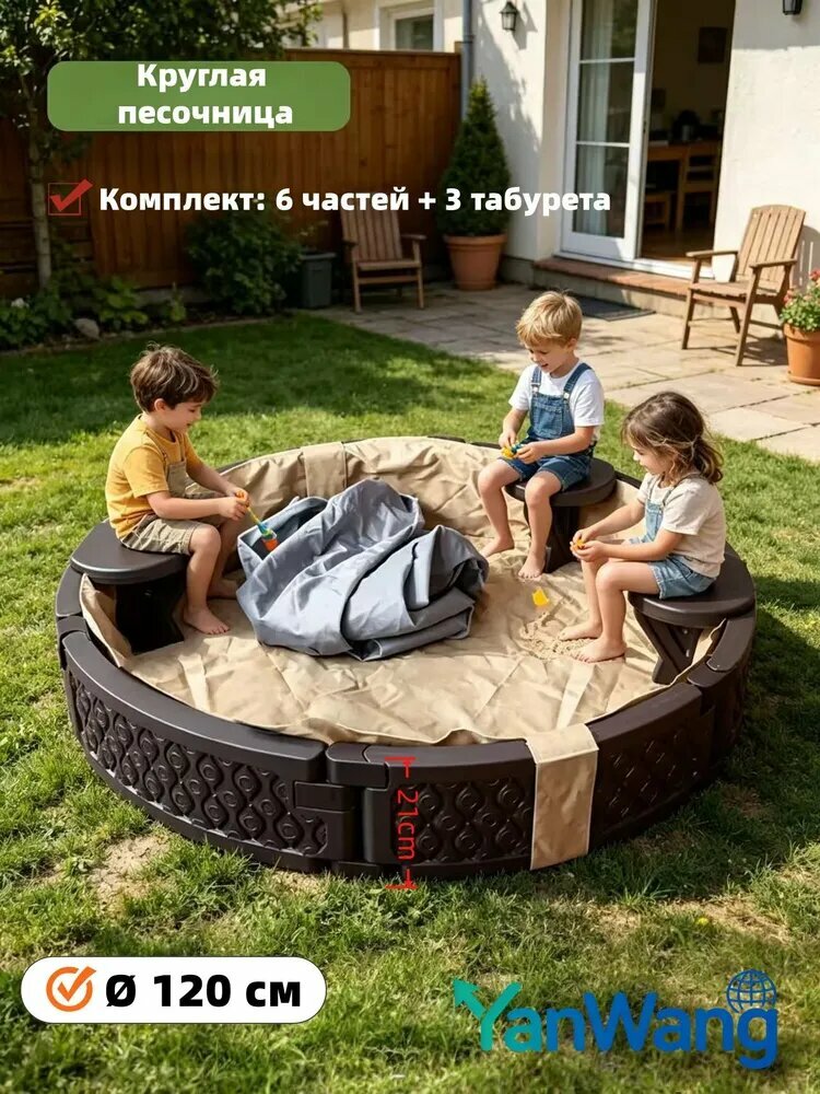 Песочница детская круглая 120 см пластиковая, 3 сиденья, укрывной тент в комплекте, коричневый