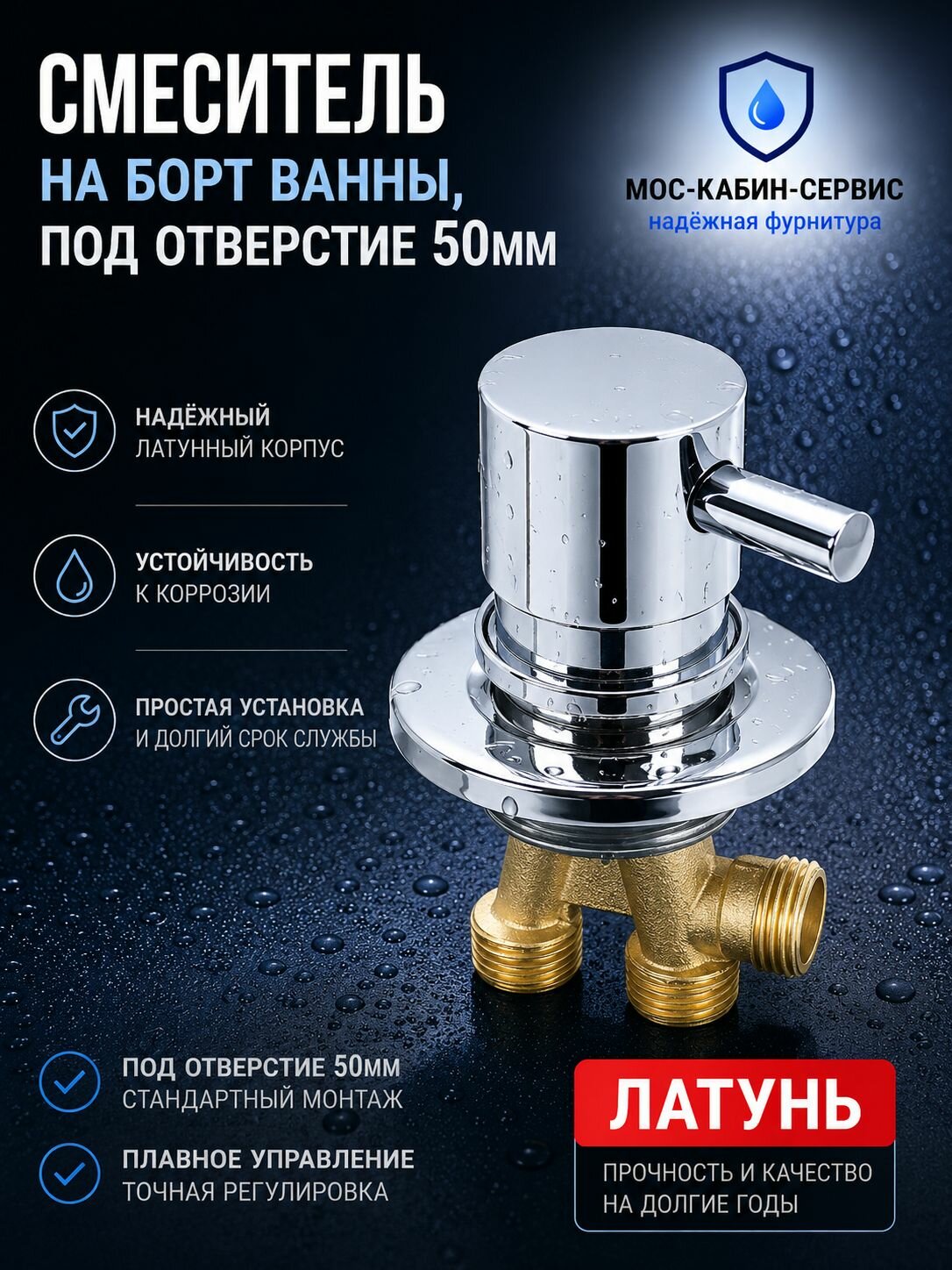 Смеситель на борт ванны (врезной) под 1 (одно) отверстие SWH-1