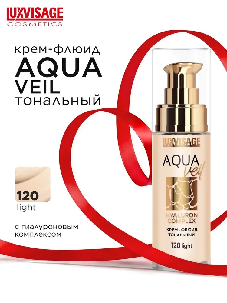 Крем-флюид тональный LUXVISAGE AQUA veil HYALURON COMPLEX, тон 120 Light