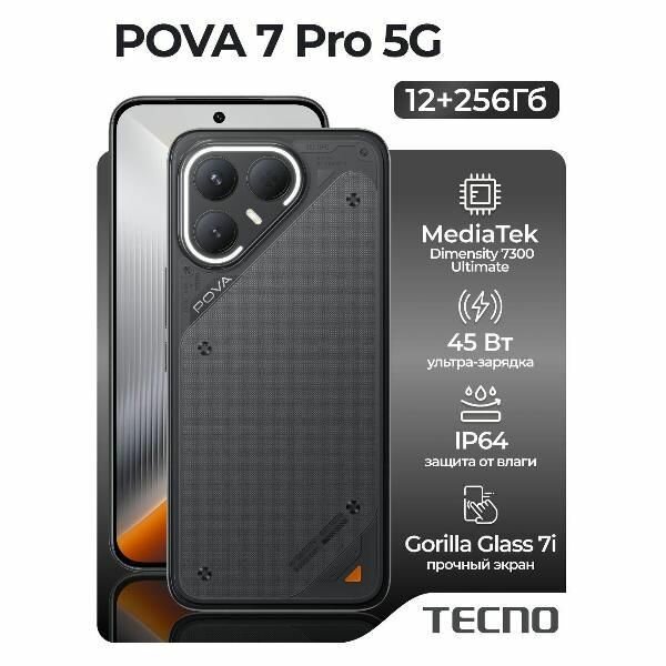 Смартфон Tecno POVA 7 Pro 5G