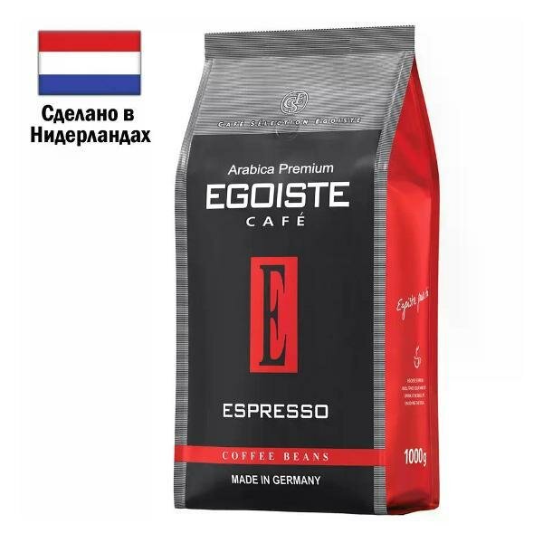 Кофе зерновой Egoiste Espresso кофе в зернах, 1 кг