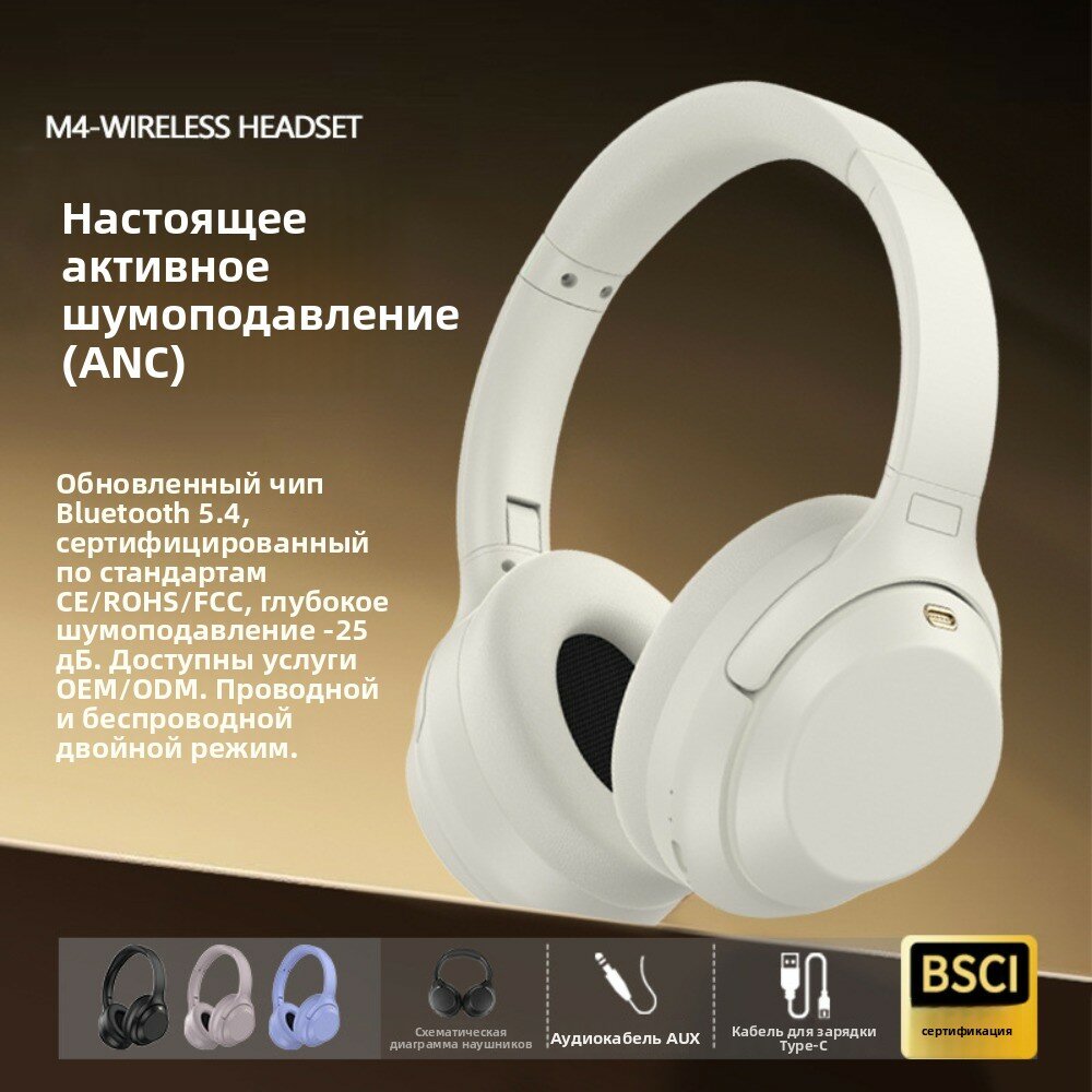 M4ANC — активные шумоподавляющие наушники с Bluetooth