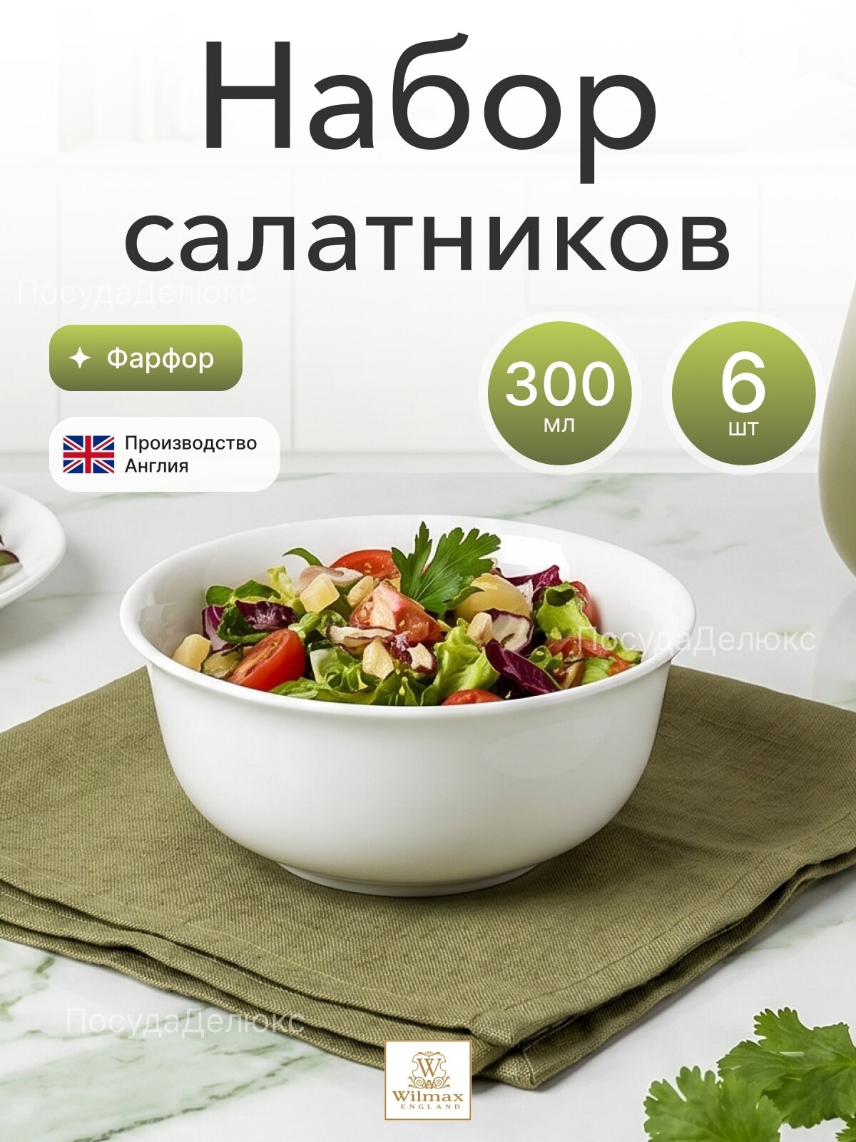 Набор салатников диаметр 115 мм 300 мл Wilmax