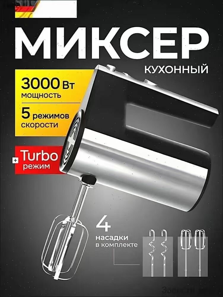 Ручной миксер mzm-20251227154343833-Baug-2703-cJ8j, 3000 Вт