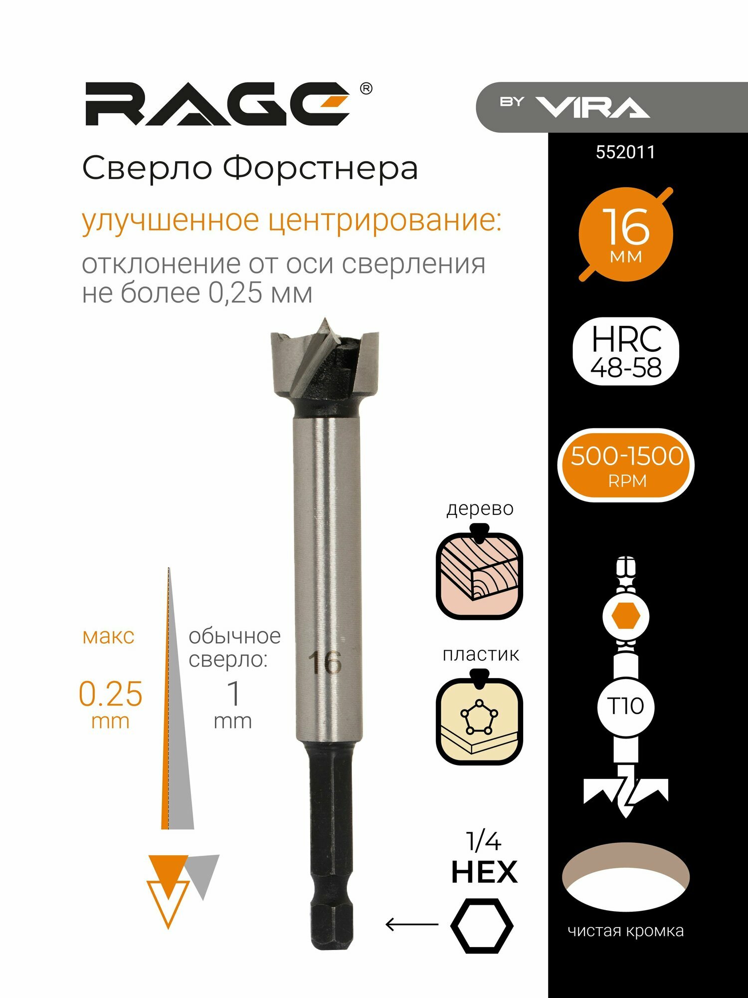 Сверло Форстнера с шестигранным хвостовиком 16 мм RAGE by VIRA