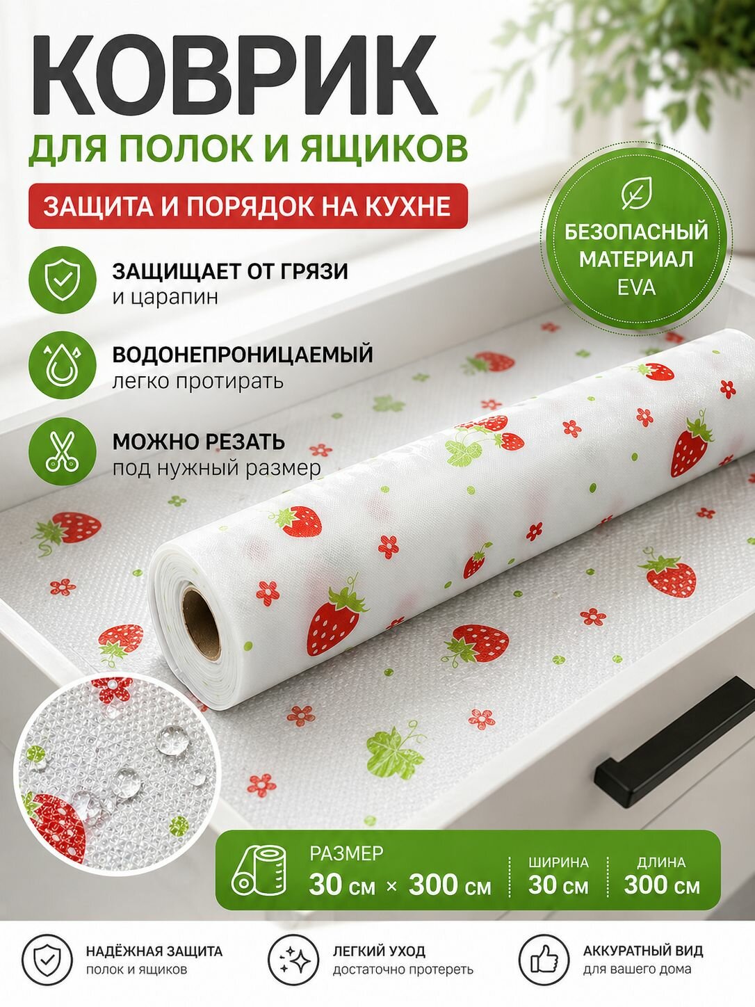 Коврик для кухонных полок, 200 см х 30 см, 1 шт кухонный коврик на полку длинный коврик