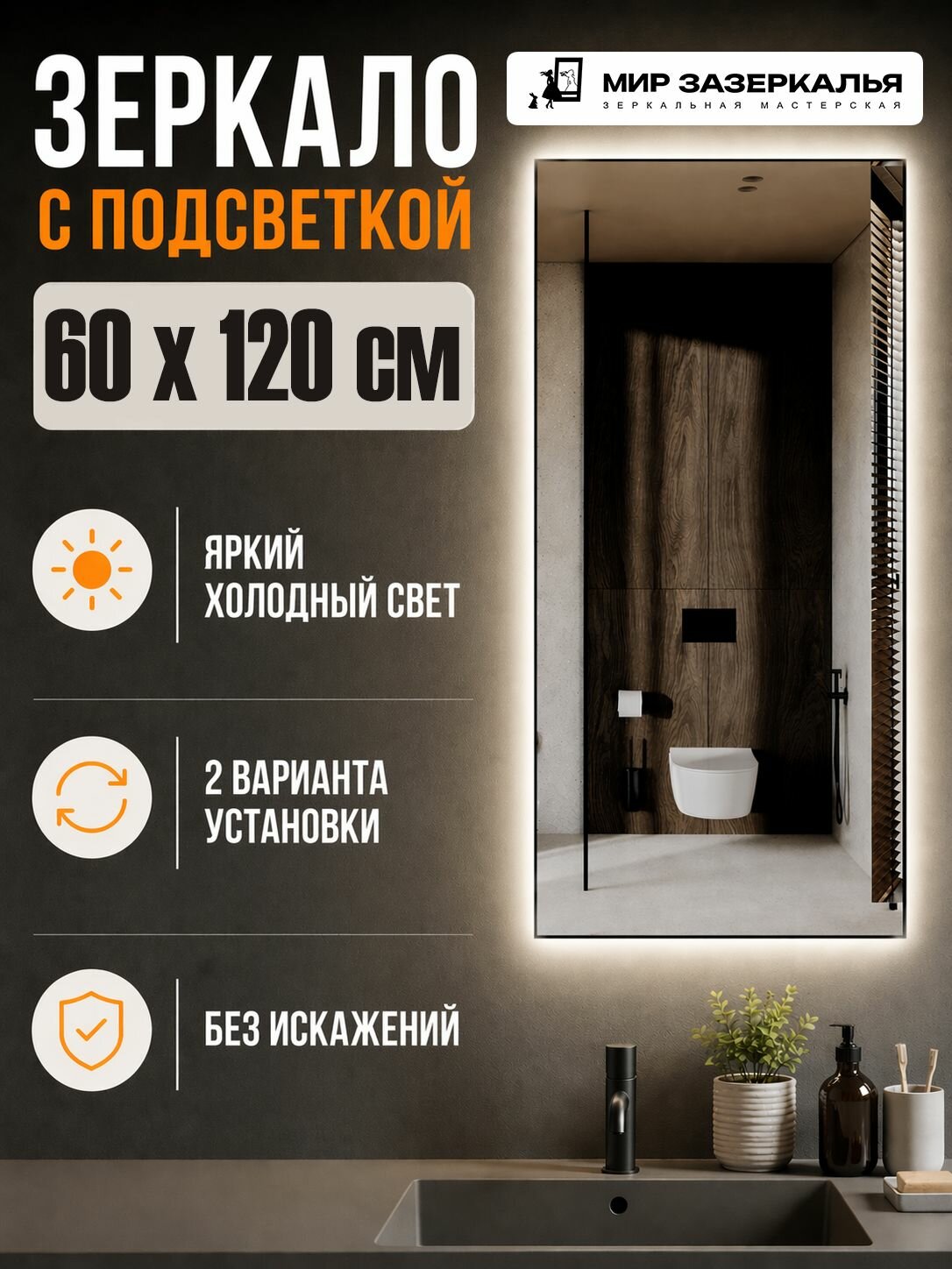 Зеркало в прихожую с подсветкой, настенное, в ванную, 60 х 120 см, прямоугольное зеркало в полный рост