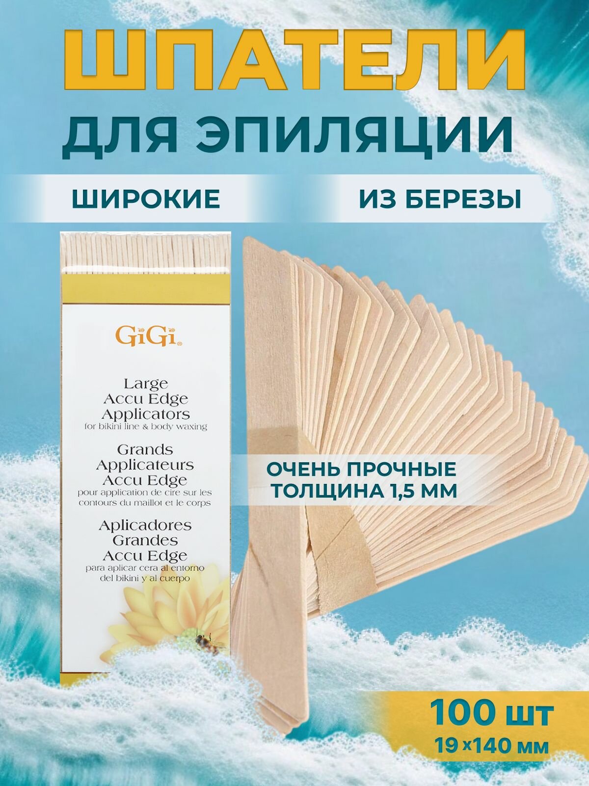Шпатели для депиляции деревянные широкие Accu Edge Applicators Large (waxing spatula) GiGi SPA, 100шт.