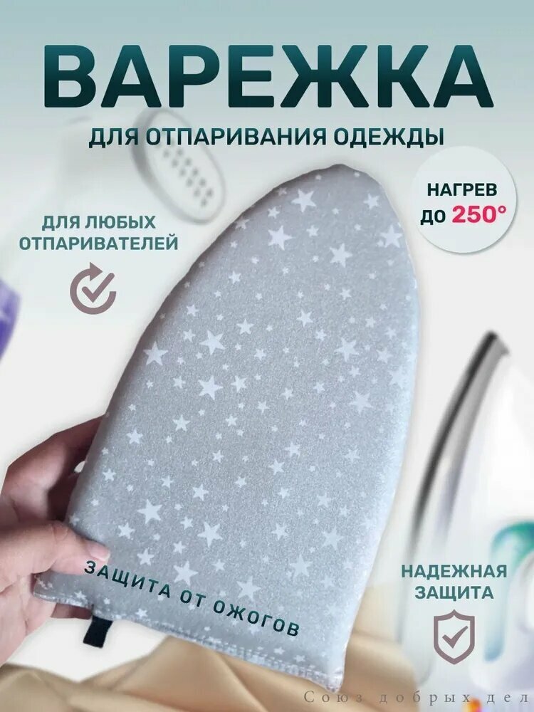 Рукавица для глажки и отпаривания, перчатка для глажки с теплоизоляцией и защитой от ожогов, ручная мини-гладильная доска
