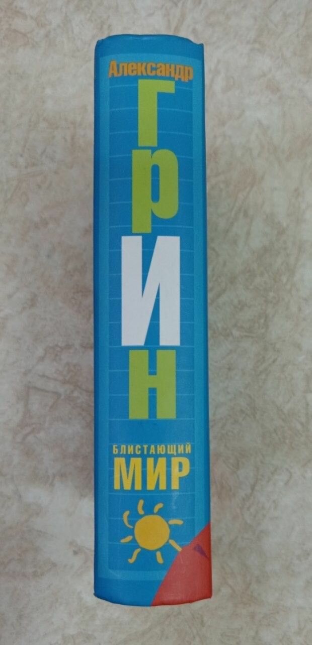 Блистающий мир — фото 1