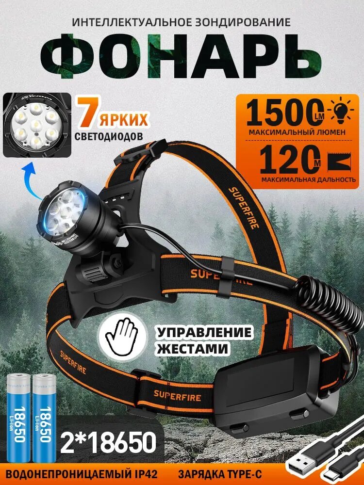SUPERFIRE Налобный фонарь