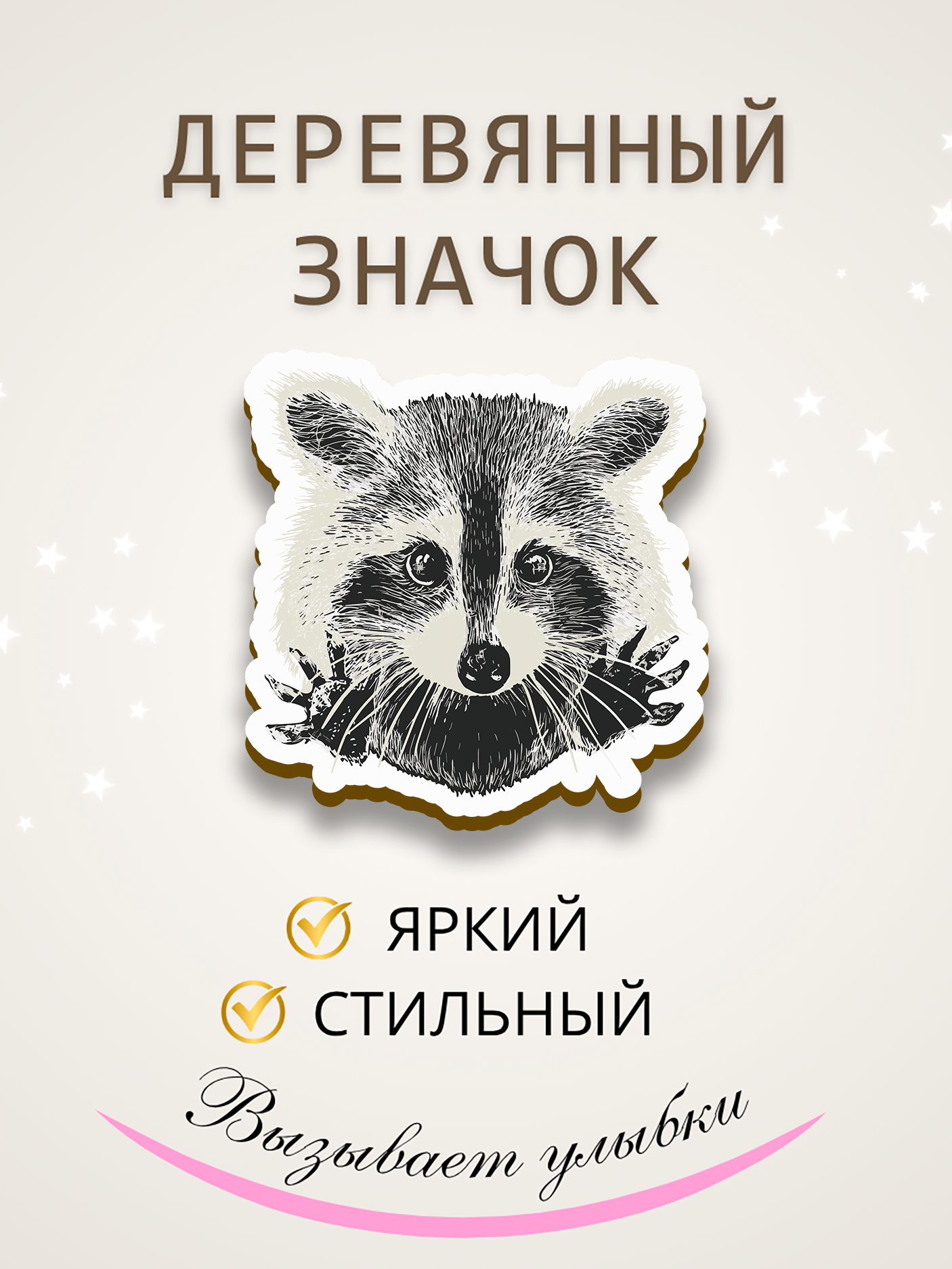 Значок