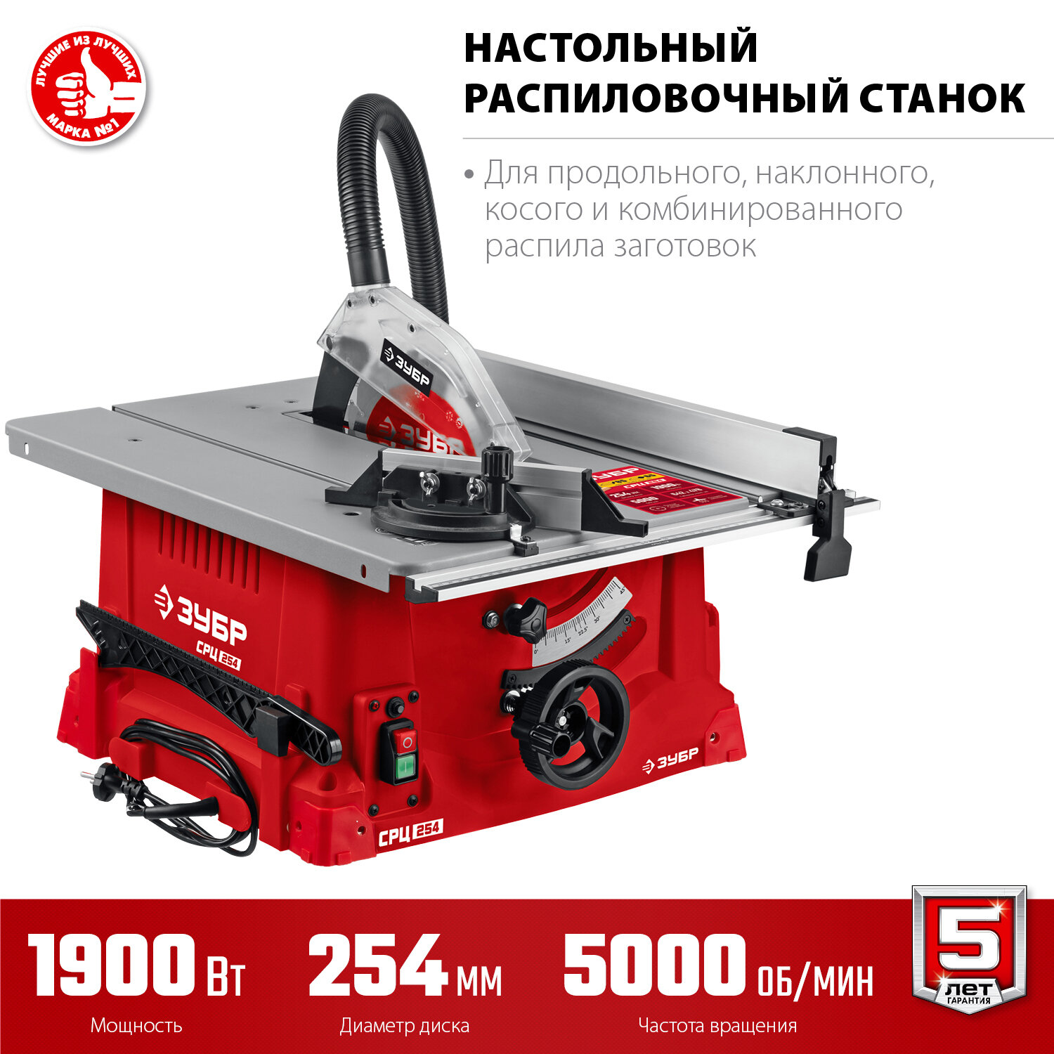 Распиловочный станок ЗУБР 1900 Вт СРЦ-254