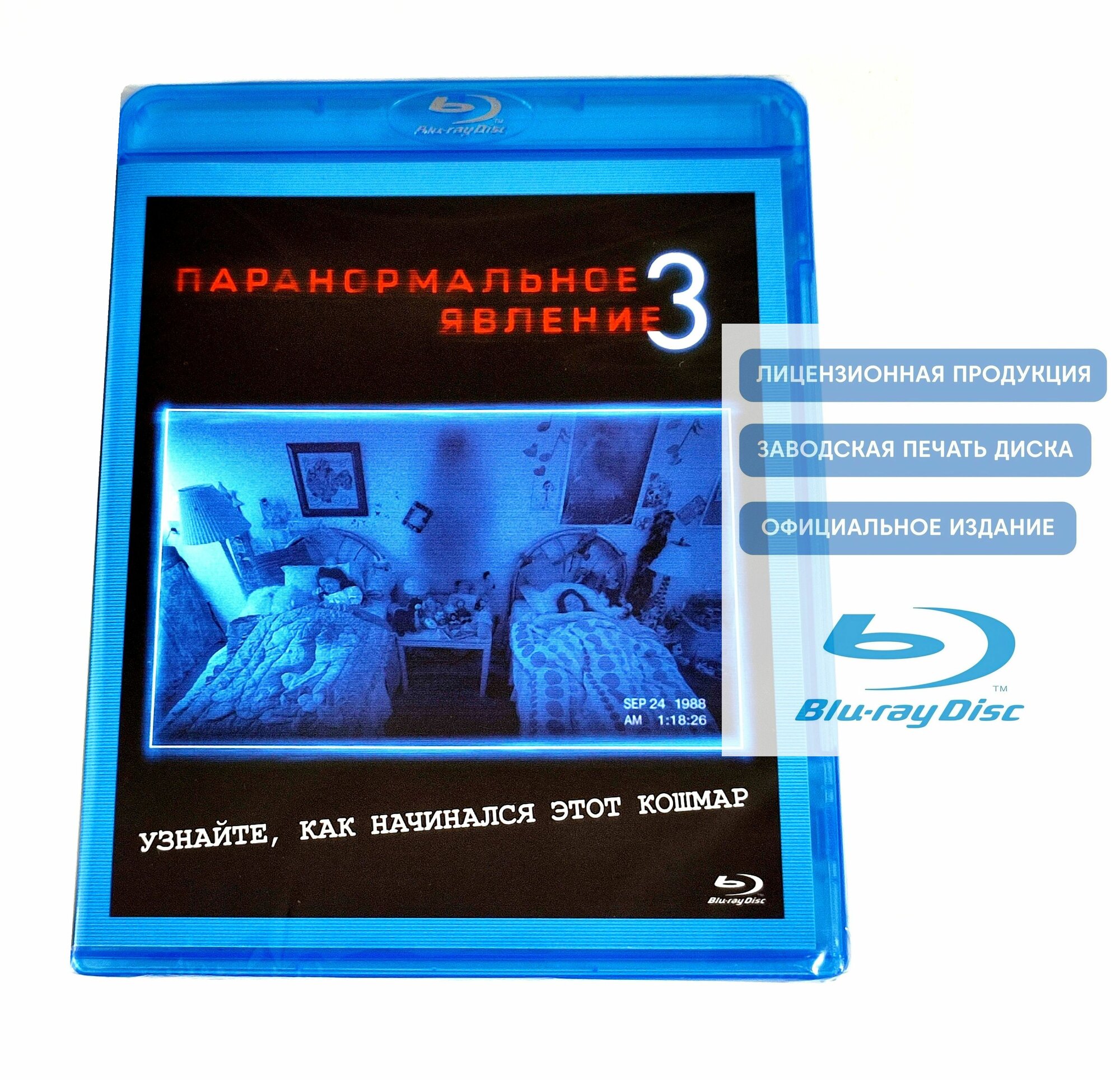 Фильм. Паранормальное явление 3 (2011, Blu-ray диск) ужасы, триллер Генри Джуста , Эриеля Шульмана / 16+