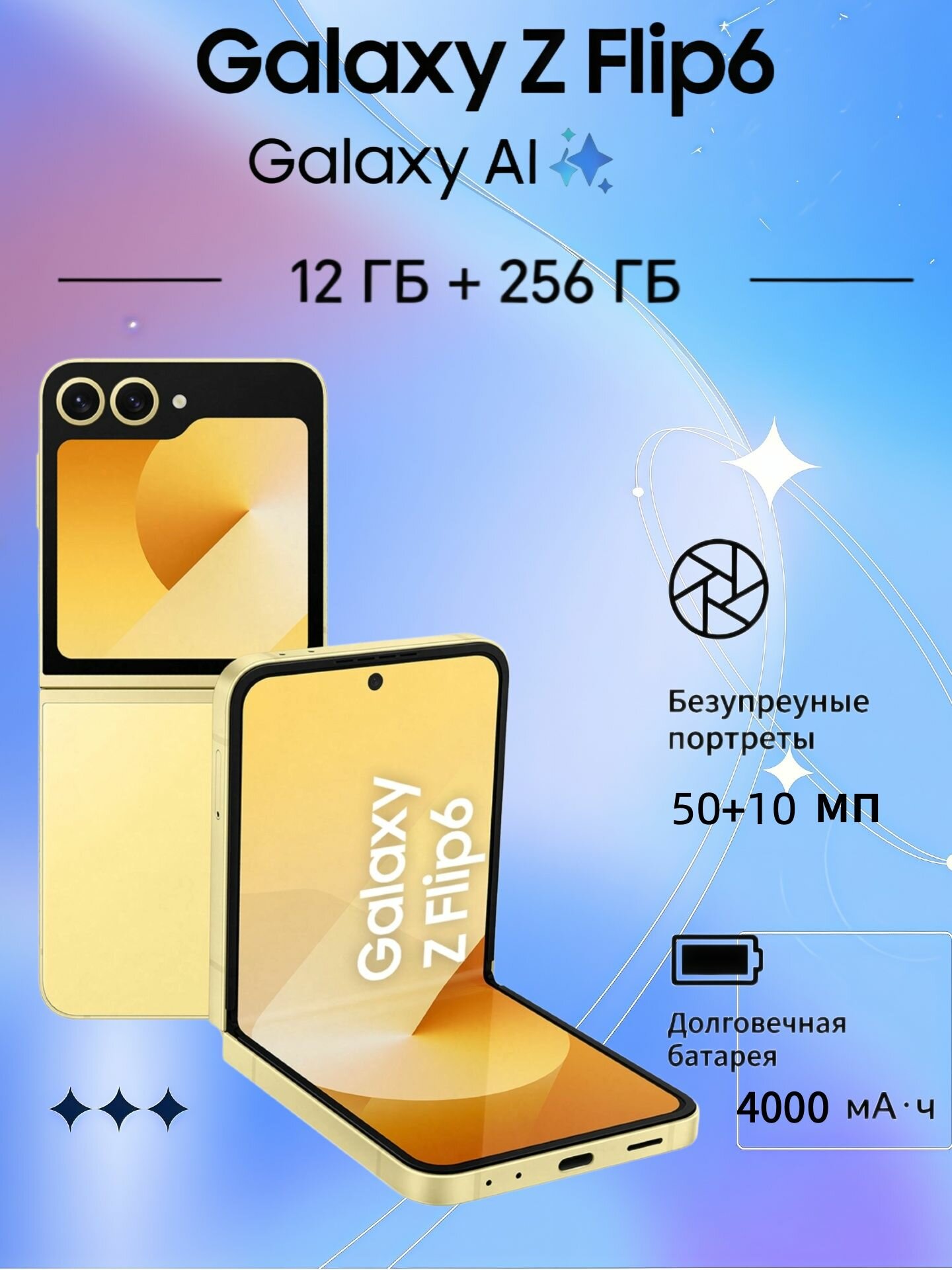 Samsung Смартфон Galaxy Z Flip6 12/256 ГБ, Nano-SIM/E-SIM, желтый