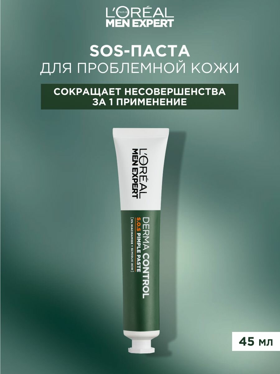 L'Oreal Paris Men Expert крем для лица мужской "Derma Control", SOS паста 2 в 1, от прыщей, 45 мл