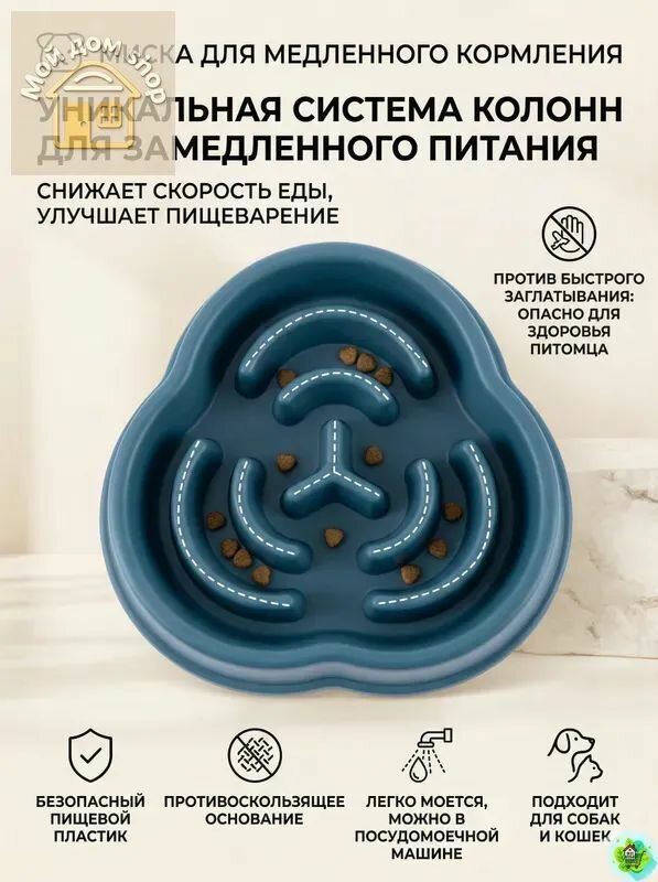 Миска для медленного поедания корма антиглотайка для собак и кошек лабиринт для правильного пищеварения и дрессировки мелких средних пород