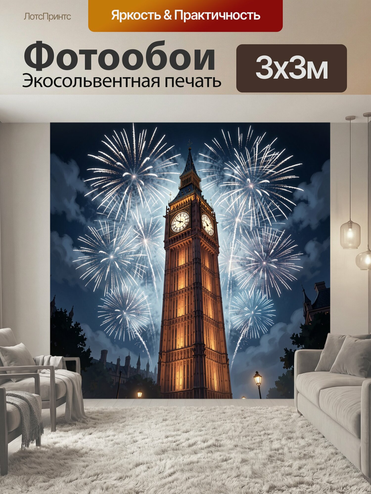 Фотообои "Биг-Бен и праздничный салют. Ночной вид на лондонскую башню с часами в сиянии фейерверков. Иллюстративный городской пейзаж в синих и." 300x300 см. экосольвентная печать