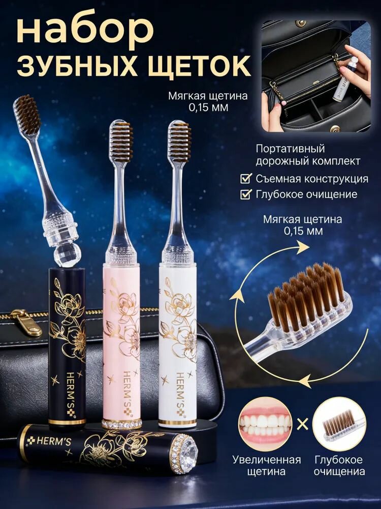 Подарочный набор зубных щёток HERM'S "Компактная конструкция в виде помады", 3 шт