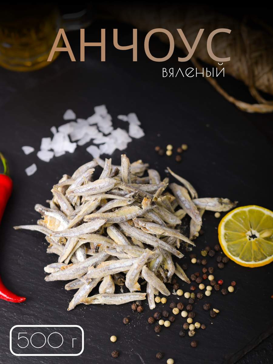 Анчоус сушено-вяленый PROFSNACK 500 г без добавок и ГМО, только натуральный продукт