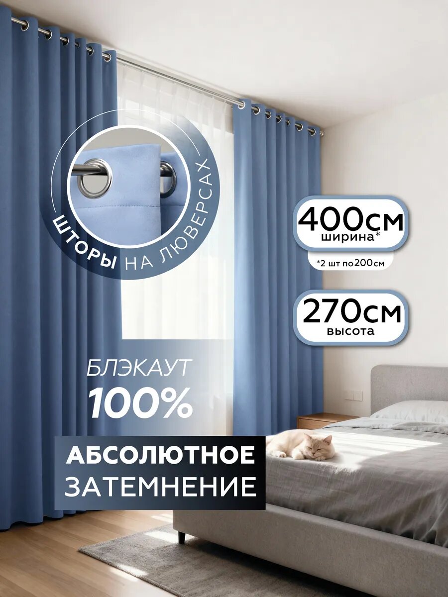 Шторы блэкаут с люверсами 2 шт 200х270 Colore Caldo