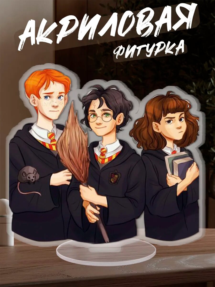 Акриловая фигурка Рон Уизли Harry Potter хогвартс