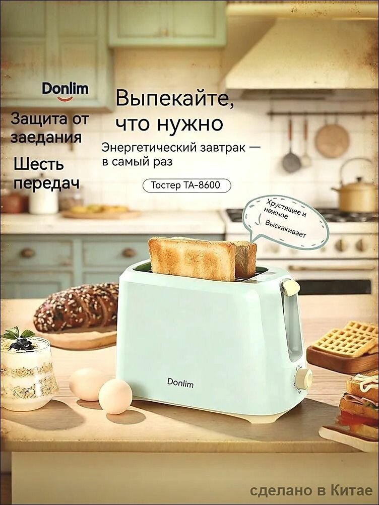 Хлебопечка Тостер Donlim TA-8600 с 6 режимами 650 Вт, программ 6 программы выпечки хлеба режимы тоста