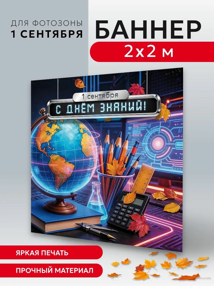 Баннер для праздника, 200х200 см