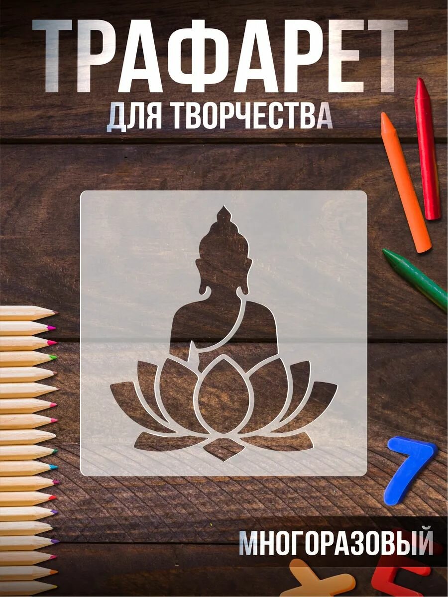 Трафарет для рисования Будда
