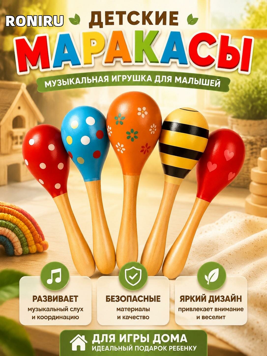 Детские маракасы музыкальные «Лесная мастерская» — маракасы с картинкой, игрушка для детей, микс — для игры дома