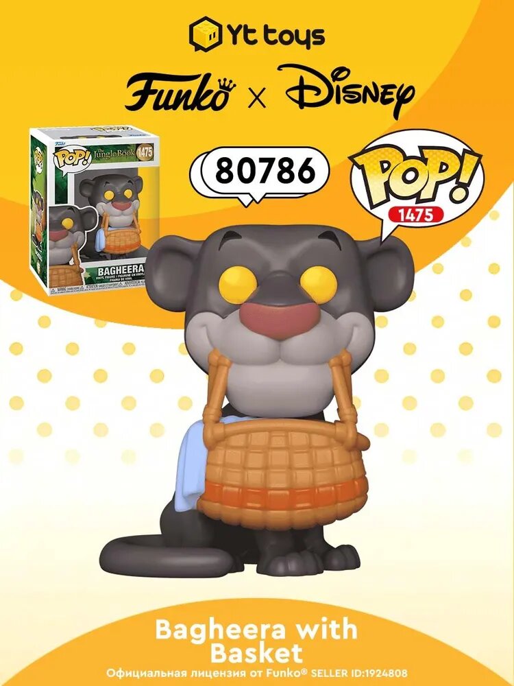 Фигурка Funko POP! Disney The Jungle Book S2 Bagheera with Basket/ Фанко ПОП по мотивам мультфильма "Книга джунглей".