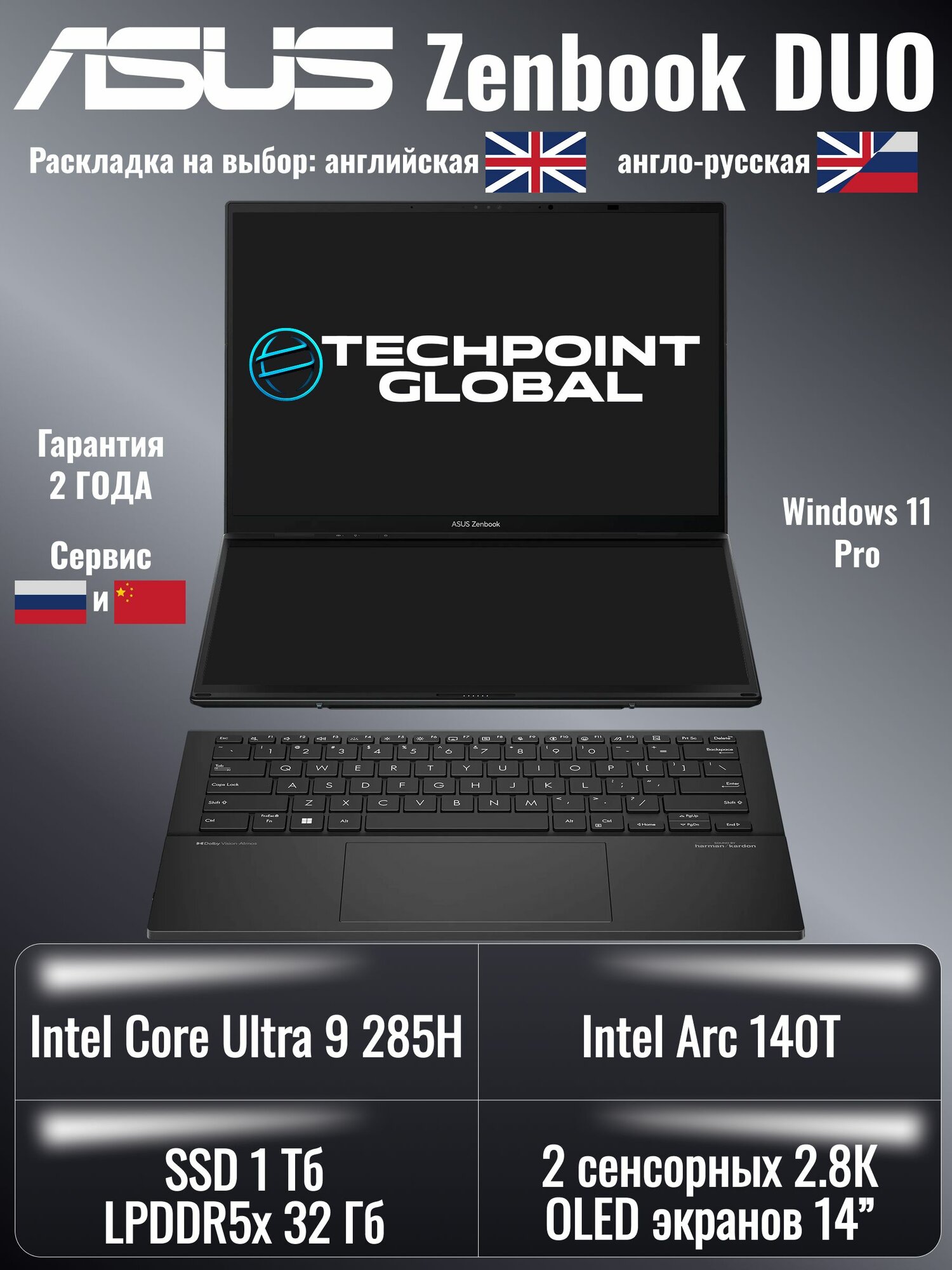 Ноутбук ASUS Zenbook DUO, Intel Core Ultra 9 285H, Intel Arc Graphics 140T, 32 GB, 1 TB, серый