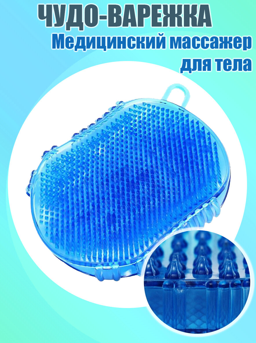 Чудо-варежка медицинский механический массажер для тела