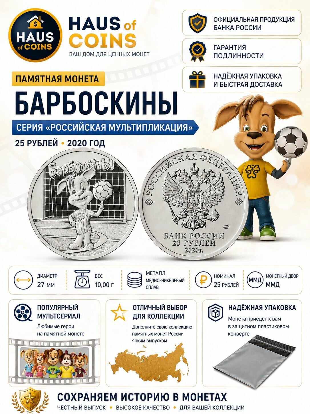 Монета 25 рублей 2020 Барбоскины - Советская Российская мультипликация UNC