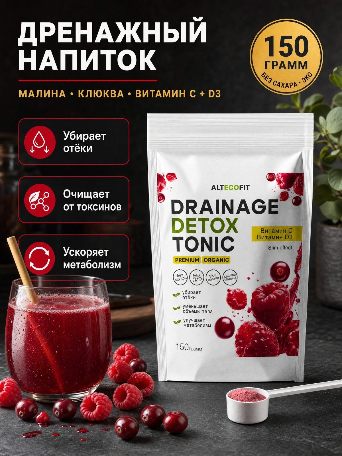 Дренажный напиток для похудения от отеков, ALTECOFIT детокс лимфодренаж, растворимый, 30 порций лимфодренажный напиток детокс напиток