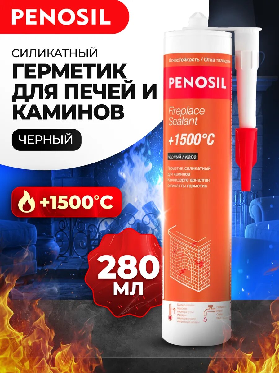 Герметик термостойкий для ремонта печей и каминов Penosil +1500C