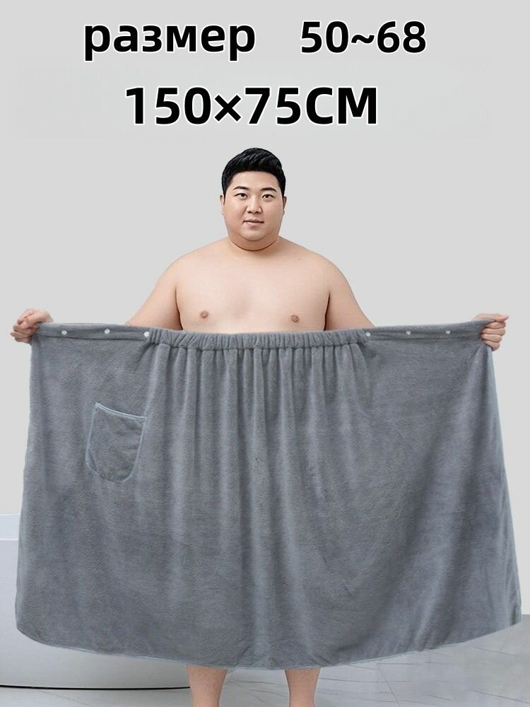 Килт для бани мужской 150x75CM полотенце банное мужское большое