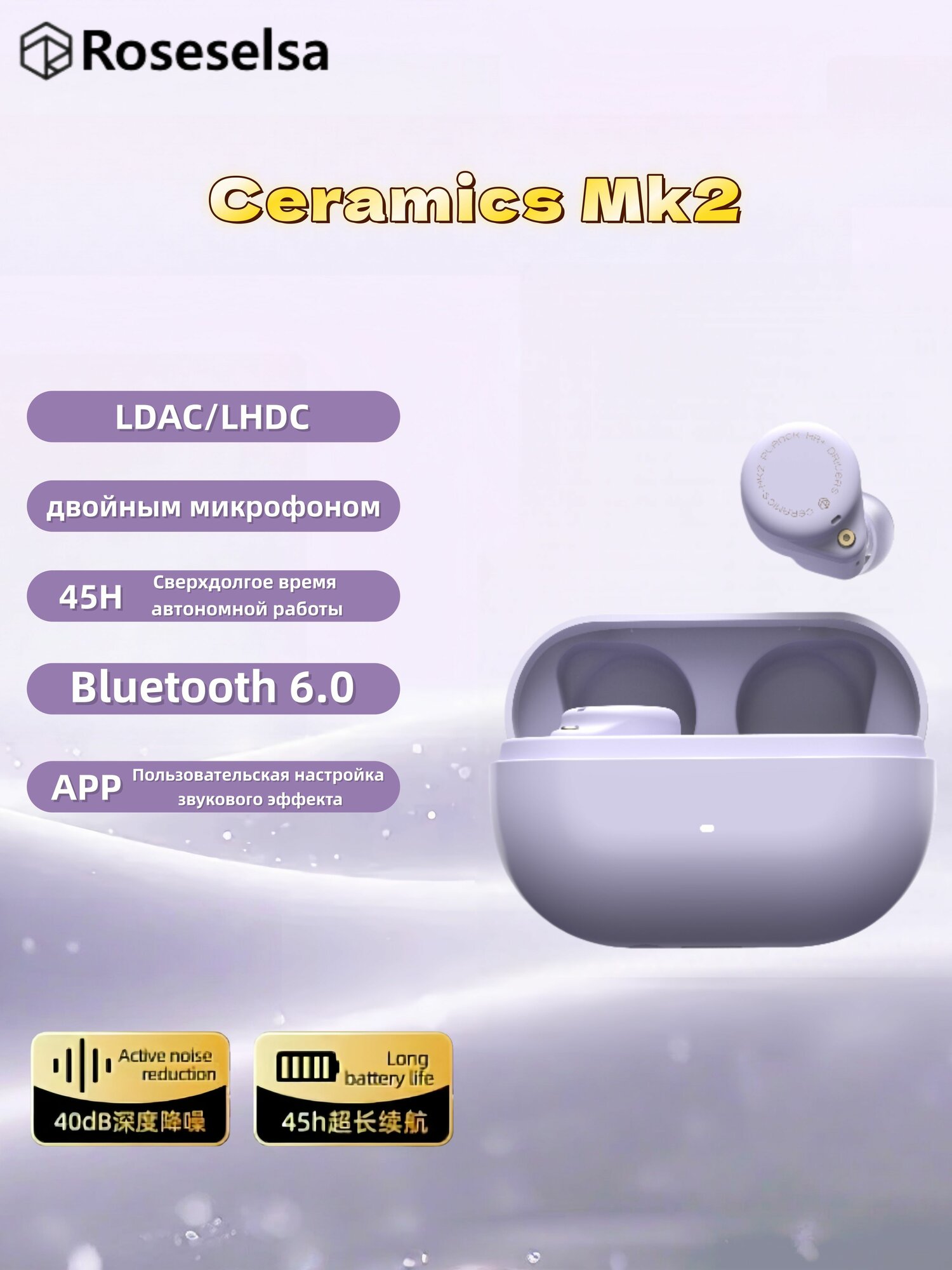 Roseselsa Наушники беспроводные с микрофоном Rose Technics Ceramics Mk2 TWS Наушники беспроводные, ANC Активное снижение шума, Bluetooth, USB Type-C, лиловый TWS с активным шумоподавлением лиловый цвет USB Type-C наушники с микрофоном TWS