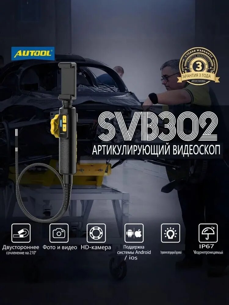AUTOOL SVB 302 видео эндоскоп, с поворотной камерой 1080P,24