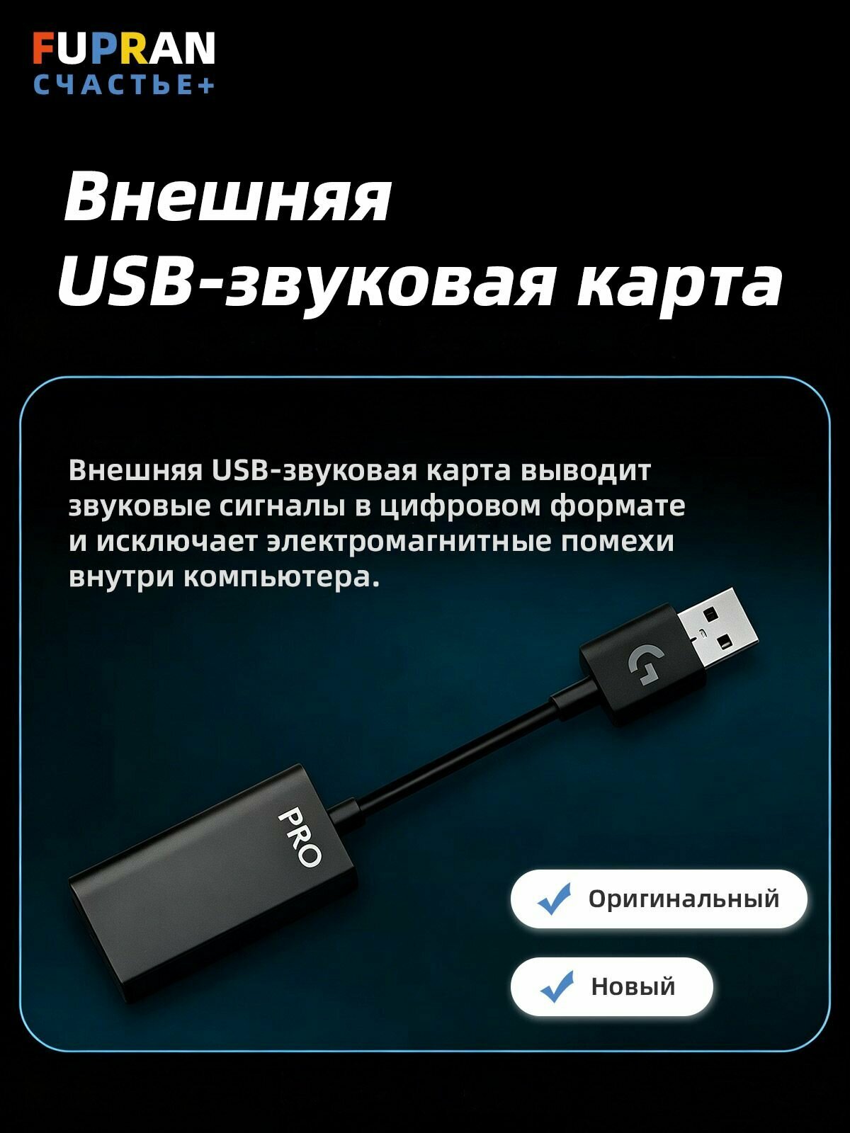 Logitech G Pro X USB DAC аудиоадаптер Внешняя звуковая карта Поддержка объёмного звука 7.1 Для игровых гарнитур звуковой адаптер 7.1 внешняя usb звуковая карта для игровых наушников