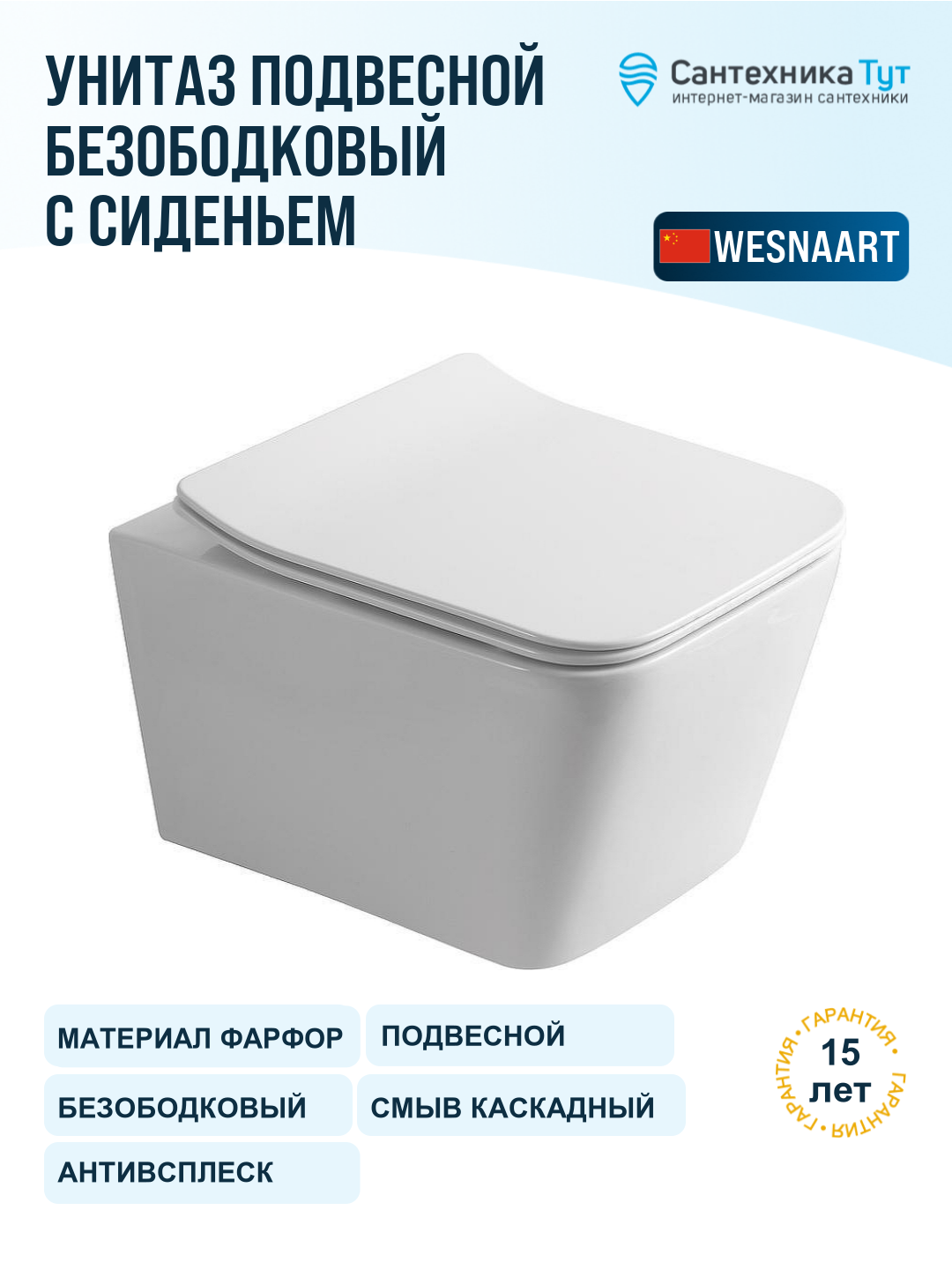 Унитаз подвесной WesnaArt Kubus 205-KUB13 с сиденьем Микролифт