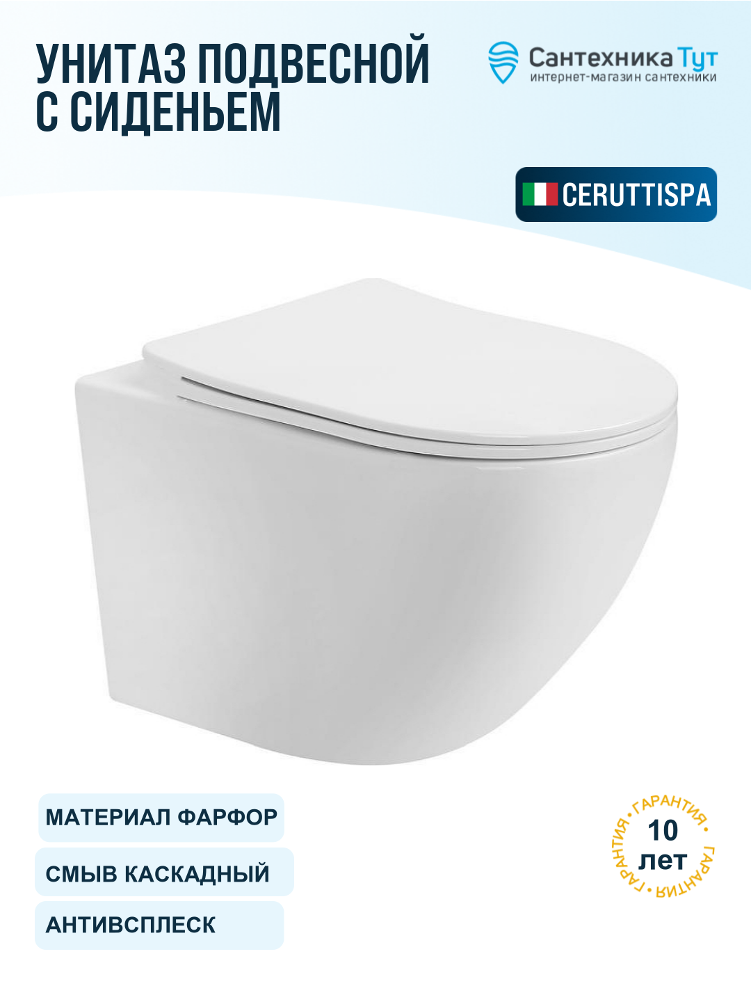 Унитаз подвесной Ceruttispa Orlter Aria UF CT10572 с сиденьем Микролифт