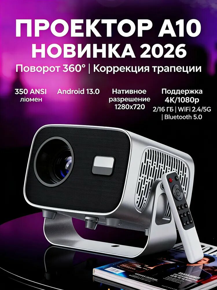 Проектор A10 с поворотным штативом, мини проектор HD на Android 13.0 + Wi-Fi 5G, Bluetooth 5.0, поддержка 4K