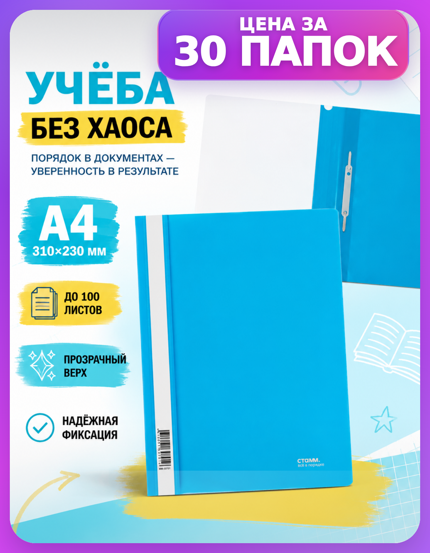 Документница СТАММ