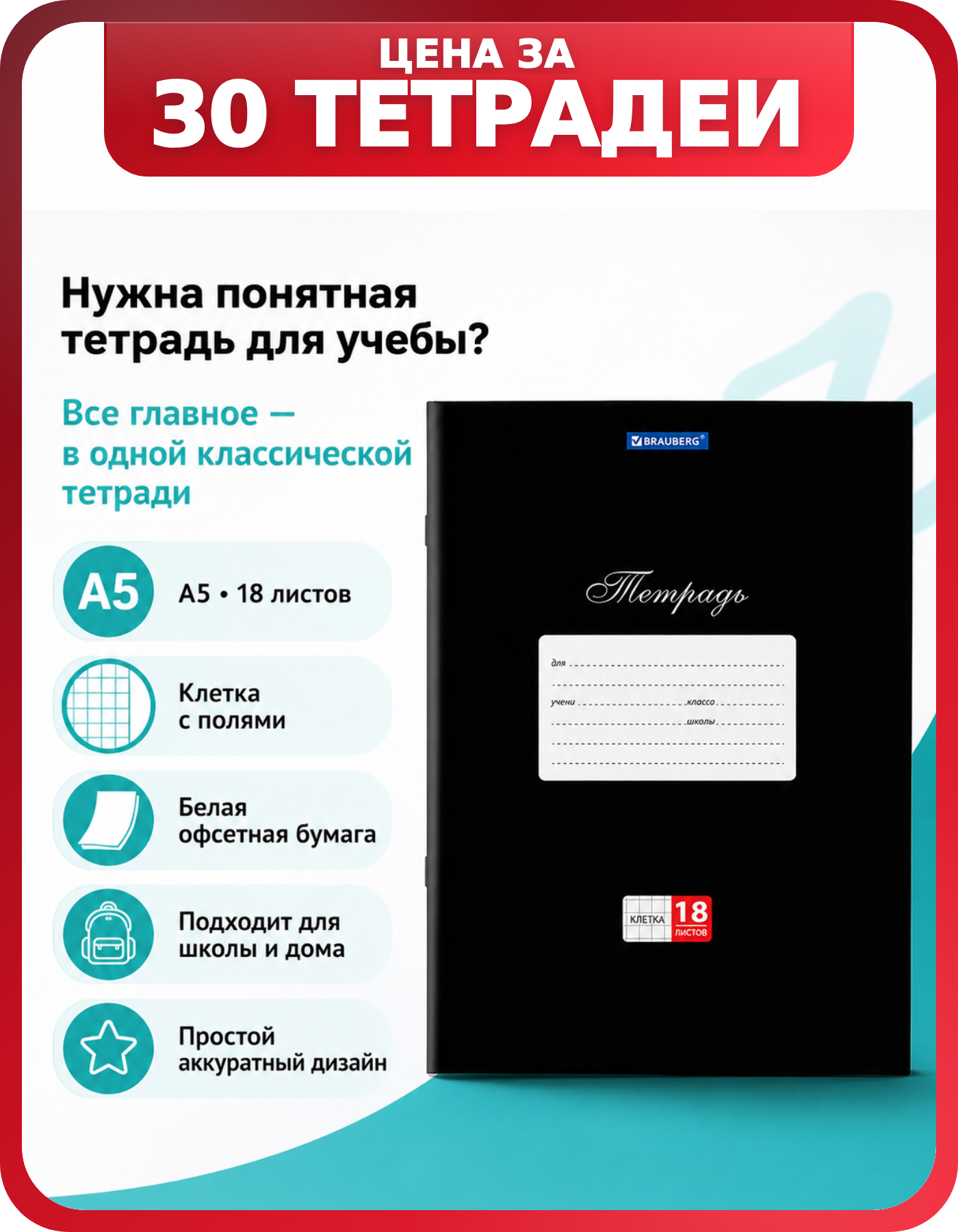 Тетради в клетку с картонной обложкой, 18 л, 30 шт.