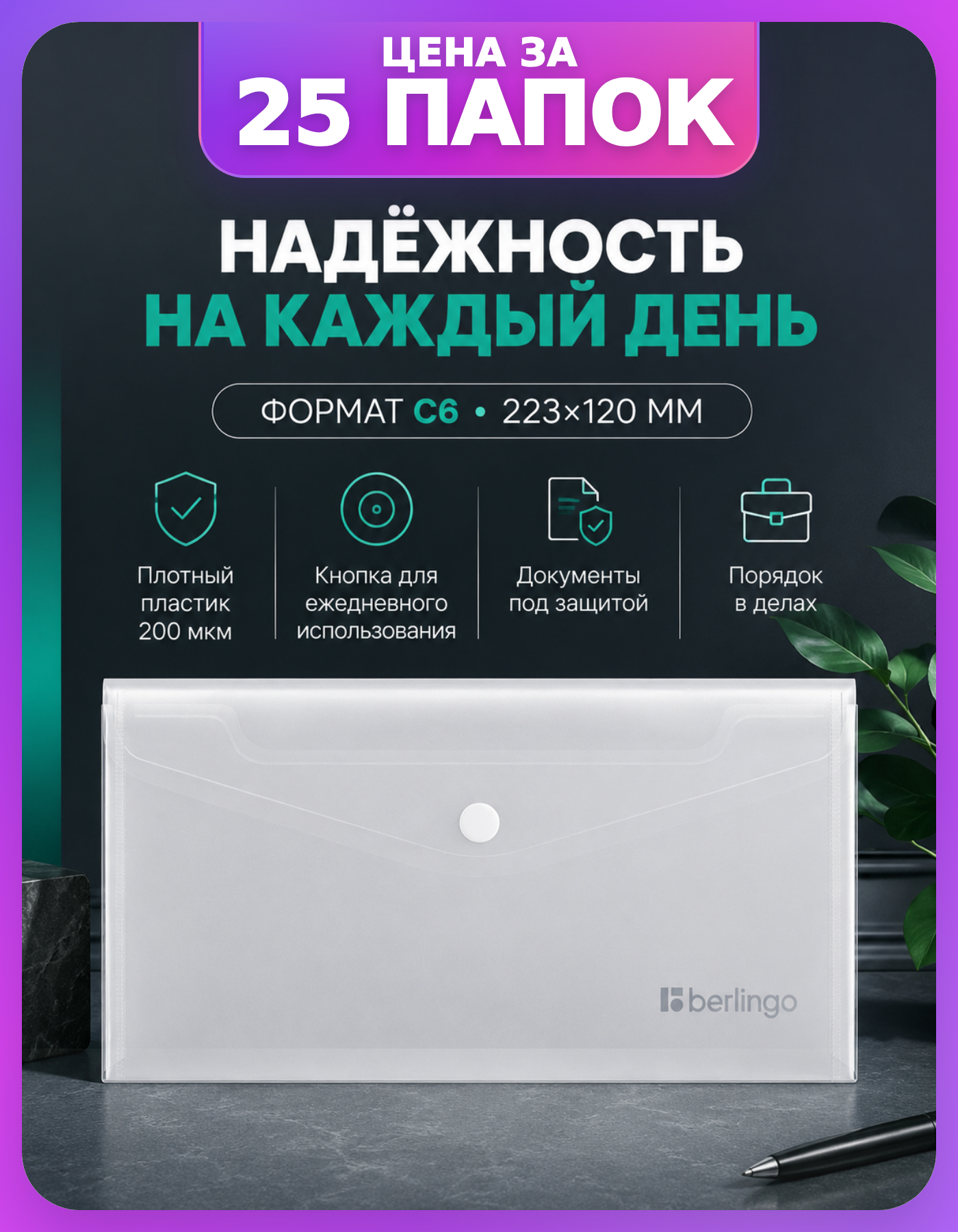 Папки маленькие C6 для хранения бумаг, 25 шт