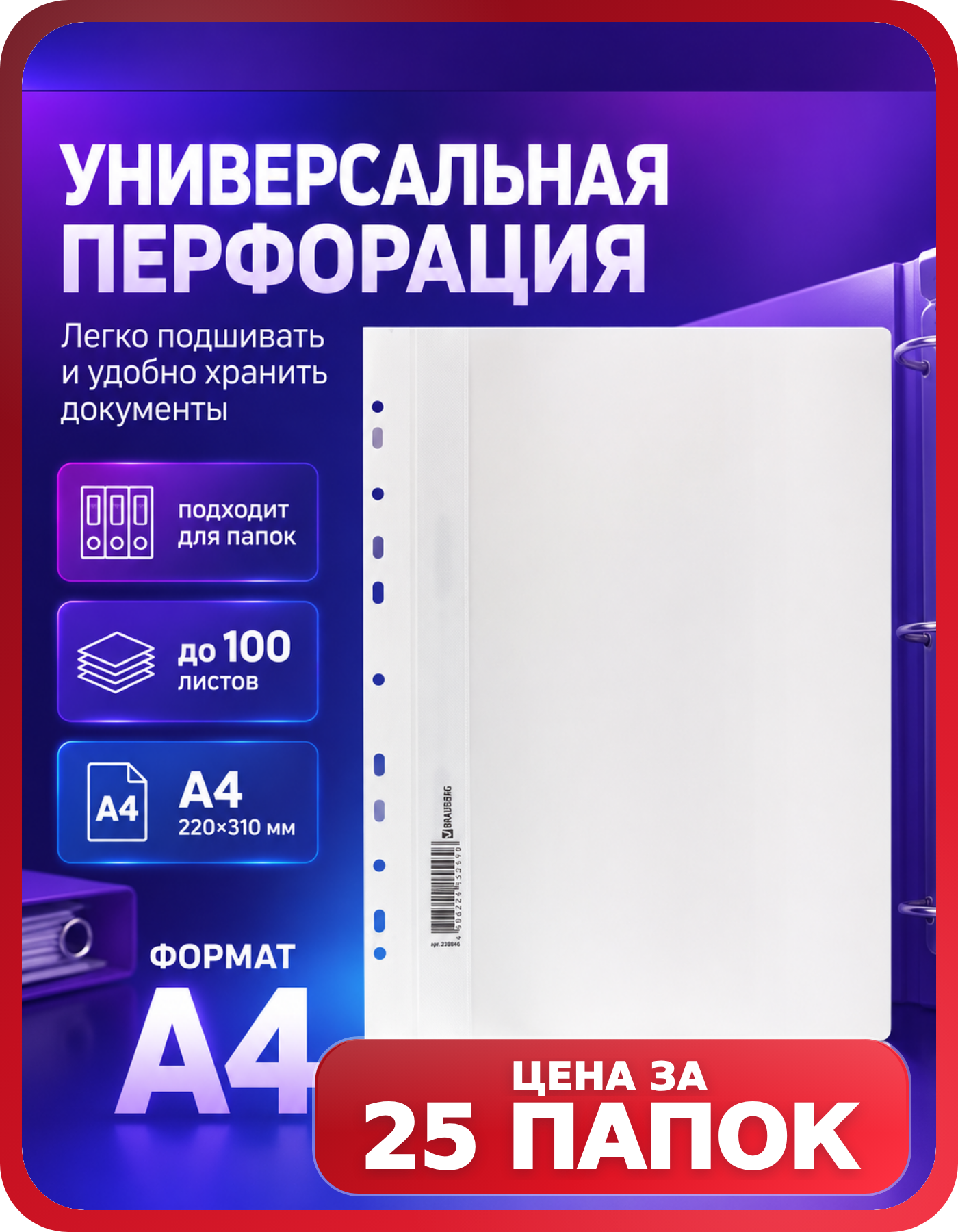 Папки для бумаг с перфорацией А4, белые, 25 шт.