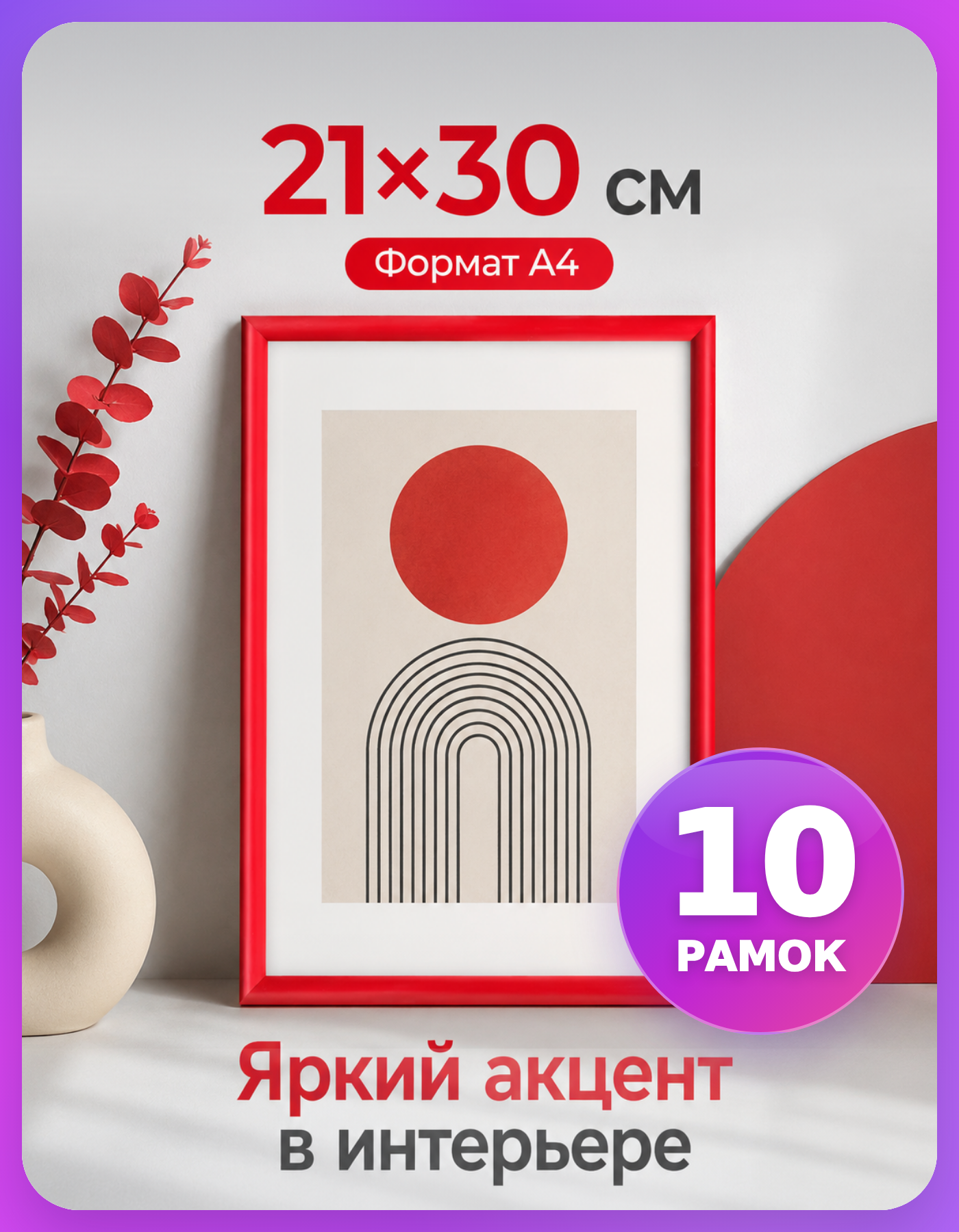 Пластиковые рамки 23х32 со стеклом, 10 шт