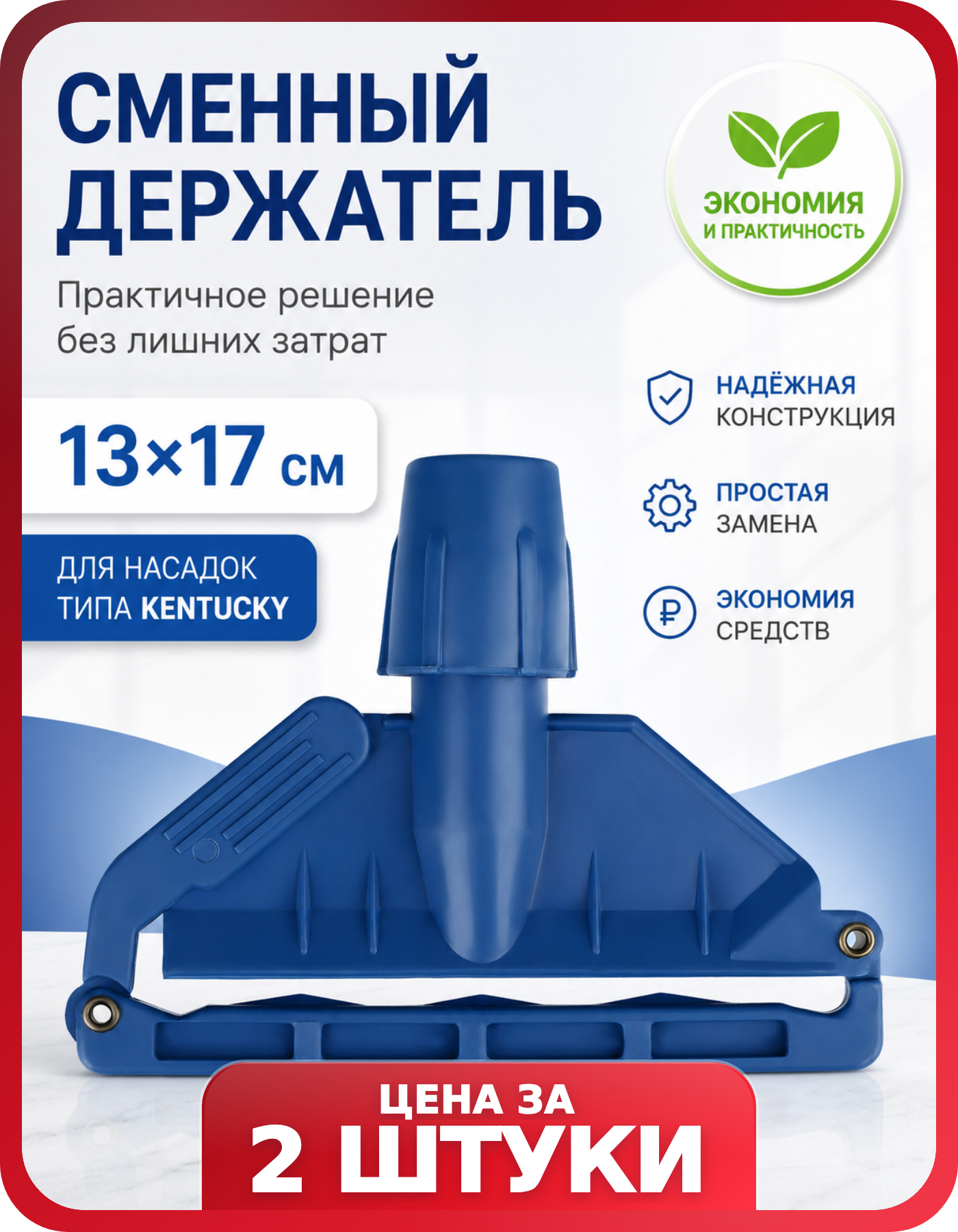 Сменный держатель OfficeClean для швабры 265261, 2 шт.